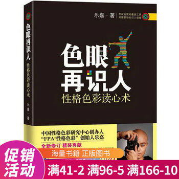 色眼再识人：性格色彩读心术