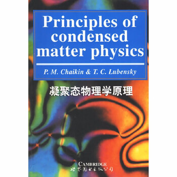 9787506249591  凝聚态物理学原理   世图科技