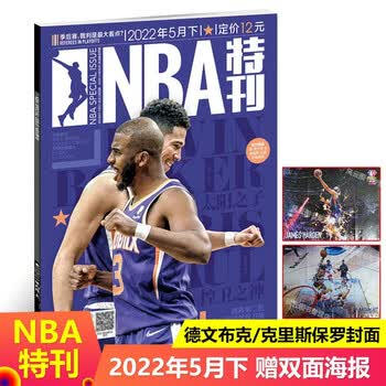 NBA特刊杂志2022年5月下 德文布克\/克里斯保罗封面 赠球星双面巨幅海报 12\/11\/10\/9\/8\/7\/6\/5\/4\/3\/2\/1月上下篮球体育类 2022年5月下