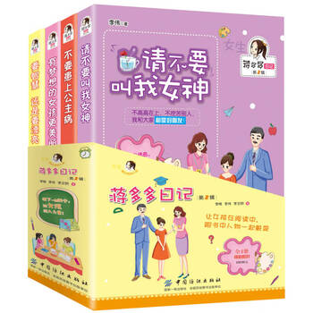 【正版图书】蒋多多日记 第2辑（全4册）