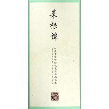 菜根谭/国学经典.田英章田雪松楷书描临本书法  图书