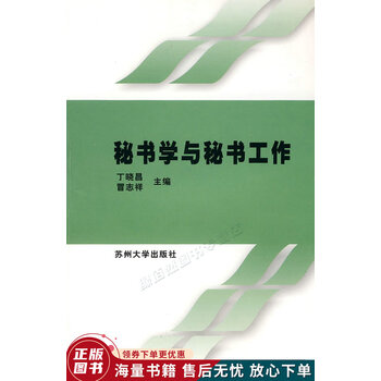 秘书学与秘书工作