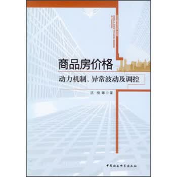 商品房价格