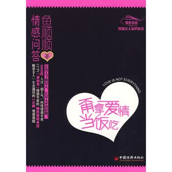 鱼顺顺情感问答