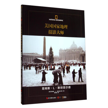 美国国家地理摄影大师:詹姆斯·L·斯坦菲尔德 【正版书】