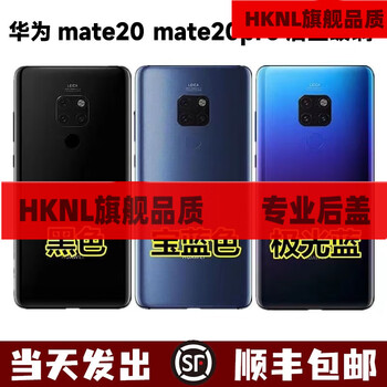 适用华为mate20后盖 MATE20Pro玻璃后壳 mate 20外壳电池后盖玻璃 mate20极光蓝后盖带镜框镜面+【图片 价格 品牌 报价】-京东