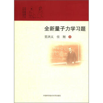 全新量子力学习题【保证正版】