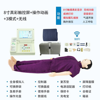 沪华心肺复苏模拟人多功能护理模拟人急救训练人体模型CPR操作心脏按压人工呼吸橡皮假人安全培训模特 8寸真彩触控屏+操作动画+3模式+无线