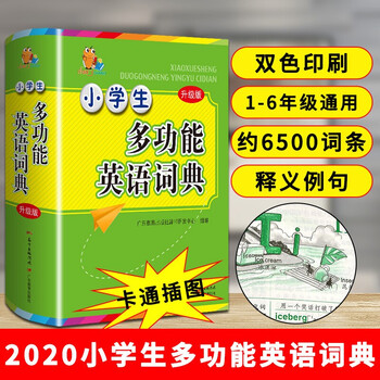 2021新版小学生英语词典多功能正版中小学三3四4五5六6年级小学专用小本便携牛津实用英汉双解大词典