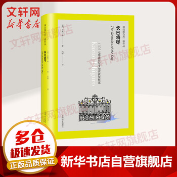 长日将尽 石黑一雄 2017年诺贝尔文学奖获得者
