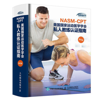 正版 NASM-CPT美国国家运动医学学会私人教练认证指南 第6版 运动健身 人民邮电出版社