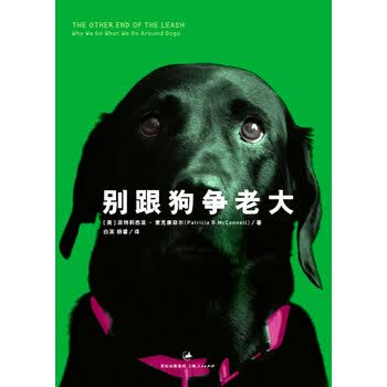 别跟狗争老大