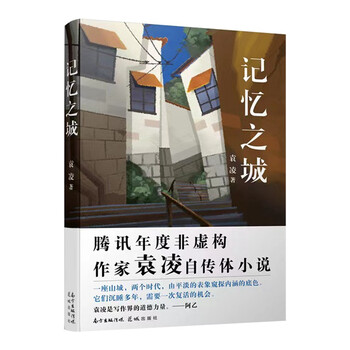 记忆之城 