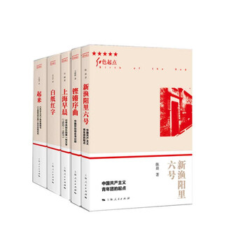 红色起点系列（京东套装共5册）