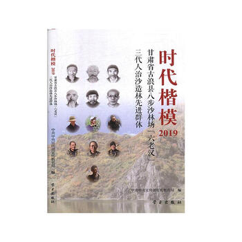 时代楷模2019  9787514709346 学习出版社