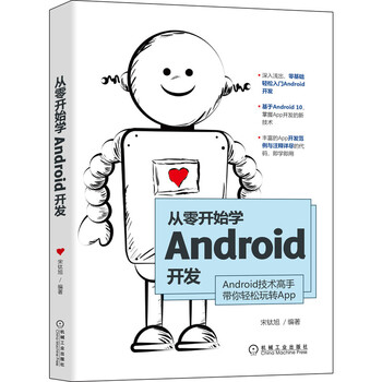 从零开始学Android开发 宋钛旭