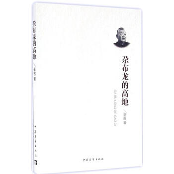 尕布龙的高地