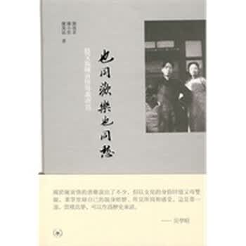 也同欢乐也同愁:忆父亲陈寅恪母亲唐筼【正版书籍 闪电发货】  陈流求、陈小彭、陈美