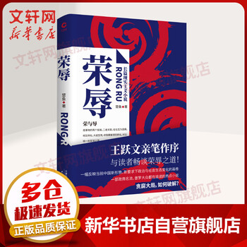 荣辱 楚鱼 王跃文亲笔作序