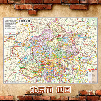 2021新款 北京市地图墙贴 超大巨幅 行政区划图 交通装饰画海报 120-170cm（高X宽） 相纸（有配送专业胶不伤墙）
