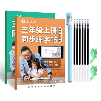 小学生描红字帖三年级上下册同步部编版语文课本绿色字帖版生字练字帖