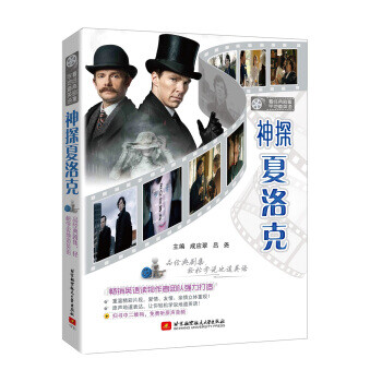 看经典剧集学地道英语:神探夏洛克