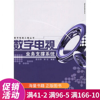 数字电视业务支撑系统