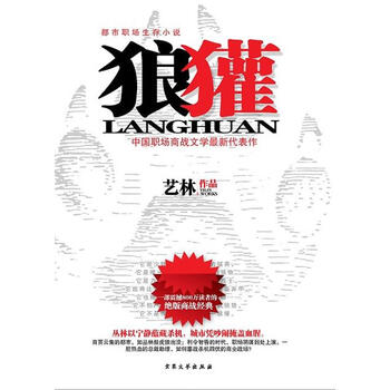 狼獾 艺林 著