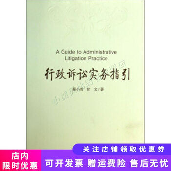 行政诉讼实务指引