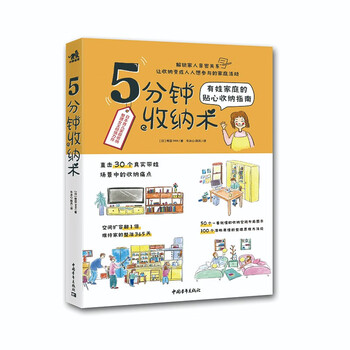 5分钟收纳 解决小户型家庭的收纳痛点