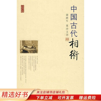 中国古代相术 谢路军