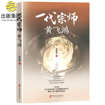 一代宗师黄飞鸿