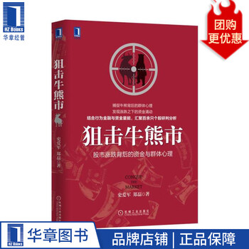 【正版特价】狙击牛熊市 史爱军郑磊229709