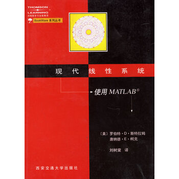 现代线性系统