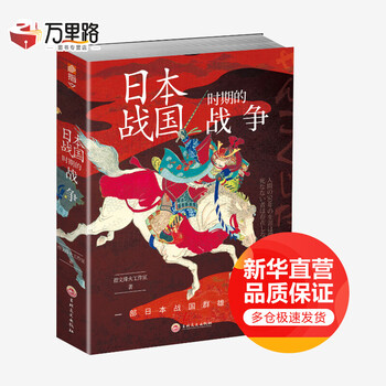 日本战国时期的战争
