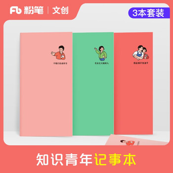 【粉笔文创】知识青年记事本有态度有知识有力量彩色便携口袋本可做手账本记录本白芯不渗墨纤薄随身粉笔公考