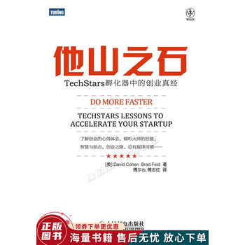 他山之石：TechStars孵化器中的创业真经