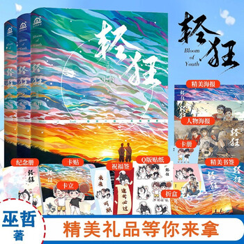 【现货速发】解药123 全套自选 巫哲小说正版无删减版撒野轻狂熔城格格不入全套青春小说书 轻狂 全套3册