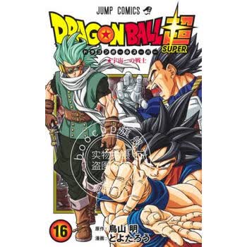 进口日文 漫画 龙珠超 ドラゴンボール超  16