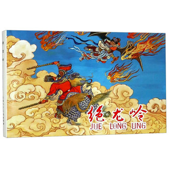 绝龙岭