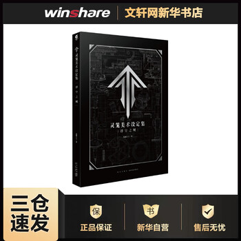 灵笼美术设定集(浮空之城)