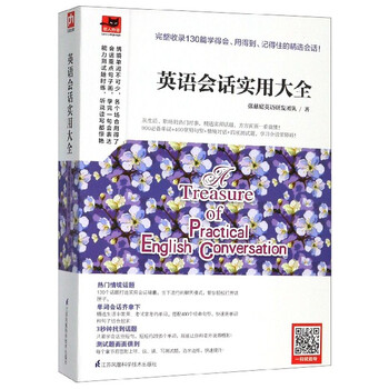 英语会话实用大全 张慈庭英语研发团队