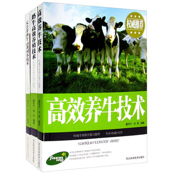 正版图书 高效养牛系列 夏风竹 河北科学技术出版社 9787537565547