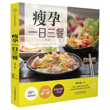 瘦孕一日三餐 第二版