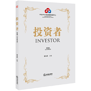 [正版图书] 投资者 郭文英 法律出版社 9787519735494