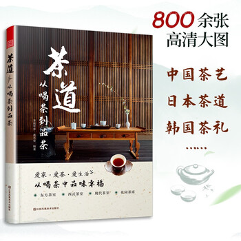 茶道 从喝茶到品茶 茶道入门茶经茶书识茶泡茶品茶评茶员培训教材中国茶文化茶叶茶类大全茶知识普洱茶典