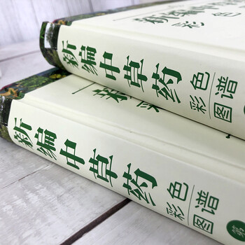 新编中草药彩色图谱 第3版 朱意麟周蓓编 中药学