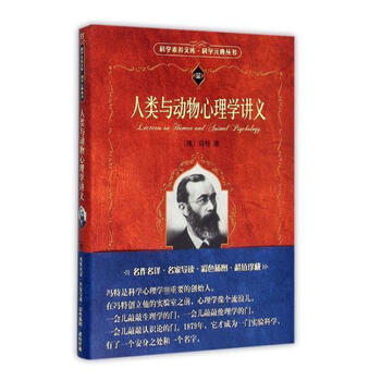 人类与动物心理学讲义冯特北京大学出版社9787301214848 心理学书籍