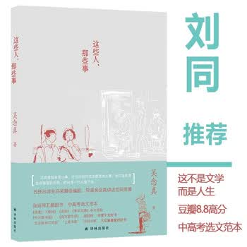 这些人，那些事/吴念真暌违已久的感人佳作