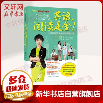 英语可以这样学·英语阅读是金